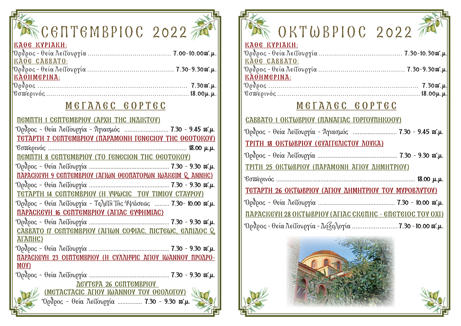 ΠΡΟΓΡΑΜΜΑ ΣΕΠΤΕΜΒΡΙΟΥ – ΟΚΤΩΒΡΙΟΥ 2022 - Ιερός Ναός Αγίας Βαρβάρας ...