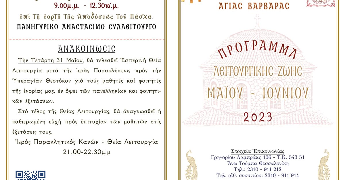 Πρόγραμμα Μαΐου – Ιουνίου 2023 - Ιερός Ναός Αγίας Βαρβάρας