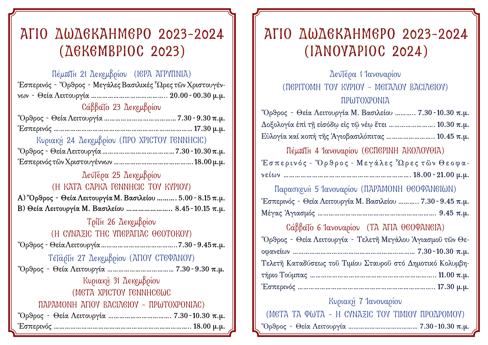Πρόγραμμα Αγίου Δωδεκαημέρου 2023-2024 – Ιερός Ναός Αγίας Βαρβάρας ...