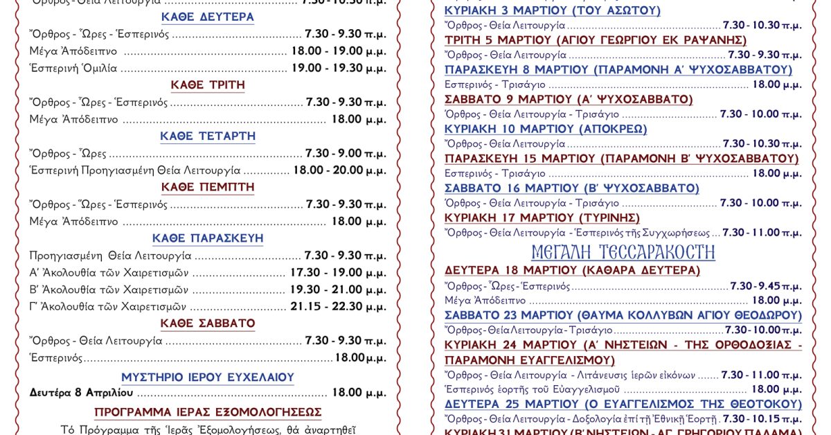 Πρόγραμμα Μεγάλης Τεσσαρακοστής 2024 – Ιερός Ναός Αγίας Βαρβάρας ...
